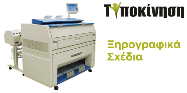Ψηφιακές εκτυπώσεις, ασπρόμαυρες φωτοτυπίες, έγχρωμες φωτοτυπίες ...